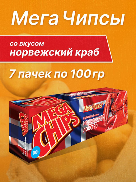 Мегачипсы Mega Chips чипсы со вкусом норвежского лобстера 100гр (7шт) купить на OZON по низкой ...