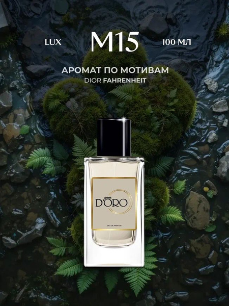 GAMMA D’ORO Вода парфюмерная M15 100 мл купить на OZON по низкой цене (2133477631)