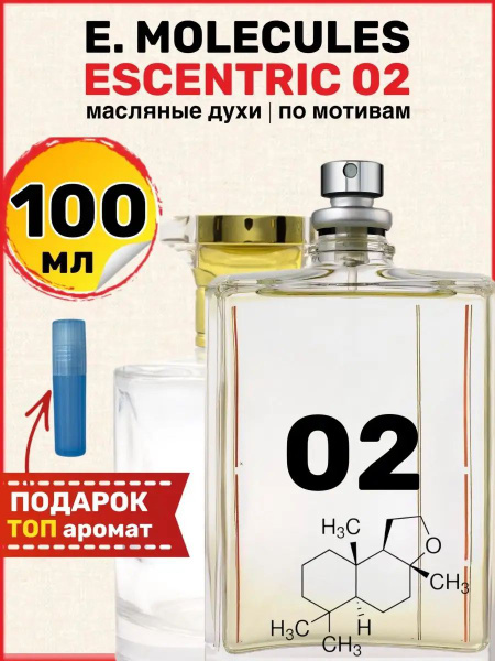 Духи масляные Molecule Escentric 02 Молекула 2 парфюм мужские женские ...