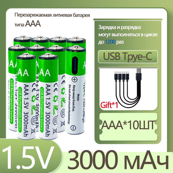 10ШТ,Перезаряжаемая литиевая батарея USB (Type-c) 1,5 В AAA, 3000 мАч, подходит для портативных ...