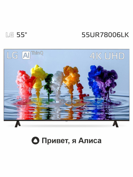 LG Телевизор 55UR78006LK / Smart TV / Wi-Fi и Bluetooth 55" 4K UHD ...