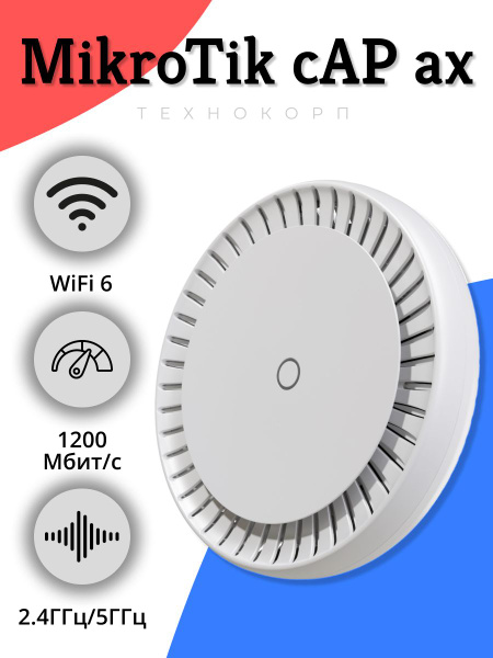 WiFi точка доступа MikroTik cAP ax (cAPGi-5HaxD2HaxD) купить на OZON по ...