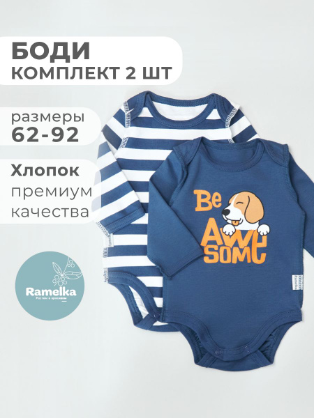 Комплект боди Мальчики, Девочки Ramelka синий Длинный, размер 80 Кнопки Кнопки Трикотаж ...