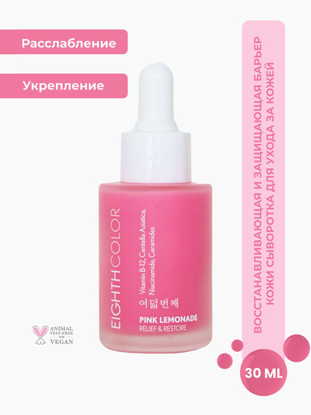 EIGHTH COLOR Сыворотка для лица Восстановление, 30 мл купить на OZON по ...