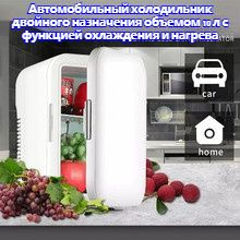 Автомобильный холодильник Мини-холодильник 10 л для автомобиля и дома ...