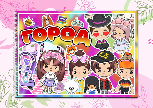 "Город Тока Бока" развивающая книжка на липучках купить на OZON по ...