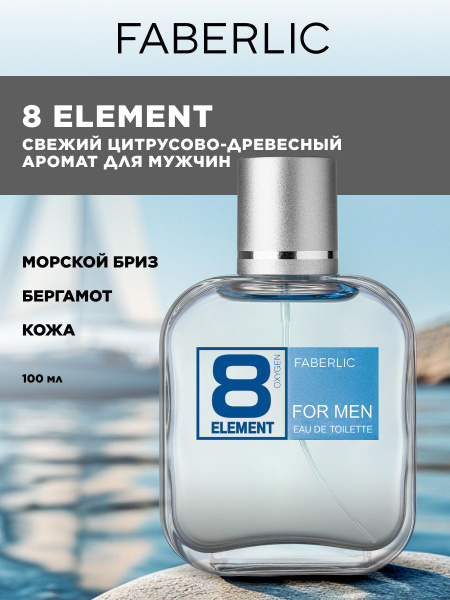 Faberlic Мужской парфюм, фруктовый аромат, Туалетная вода освежающая ...