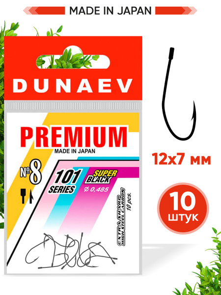 Крючки рыболовные № 8 - Крючки для летней рыбалки Dunaev Premium 101 - Набор для рыбалки 10 шт ...