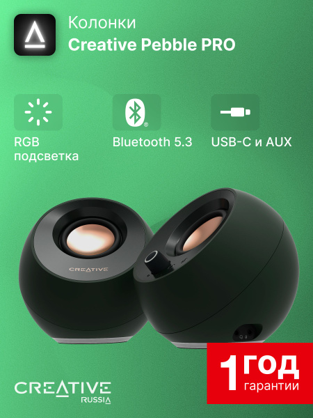 Колонки Creative Pebble Pro 2.0 купить на OZON по низкой цене (1050673723)