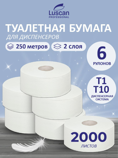Туалетная бумага Luscan Professional, для диспенсера, 2-слойные, 6 рулонов по 250 метров купить ...