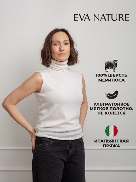 Водолазка EVA NATURE Merino Wool купить на OZON по низкой цене (1891058515)