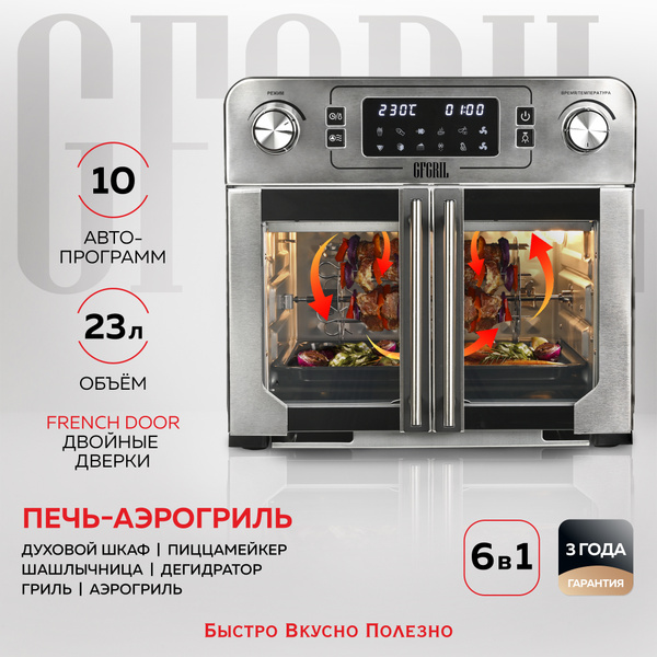 Мини-печь GFGRIL, серебристый, черный, 23 л купить c доставкой на OZON ...