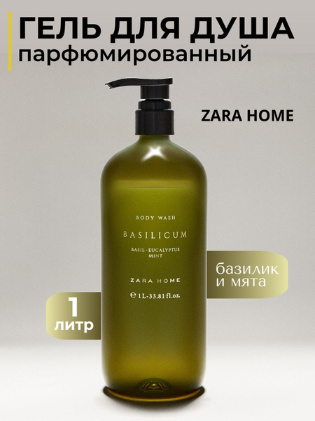 ZARA HOME, Гель для душа с ароматом Basilicum, 1 л купить на OZON по ...