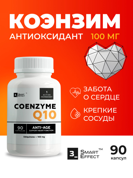 Коэнзим q10 100 мг 90 капсул, coenzyme coq10 купить на OZON по низкой цене (1449808034)