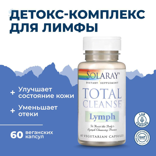 Total Cleanse для лимфы, 60 капсул, Solaray Total Cleanse Lymph ...