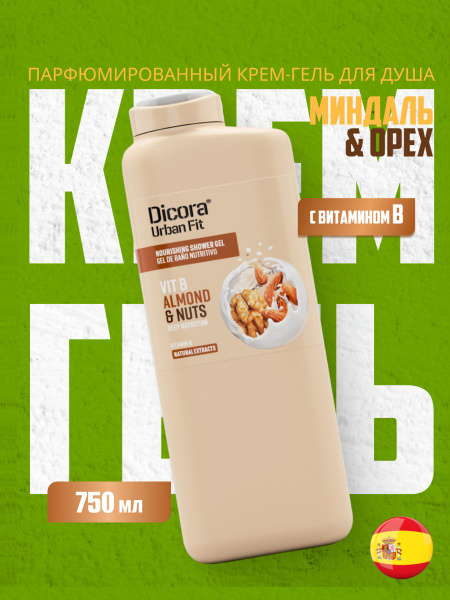 Гель для душа женский парфюмированный Dicora 750 мл Миндаль и Орех купить на OZON по низкой цене ...