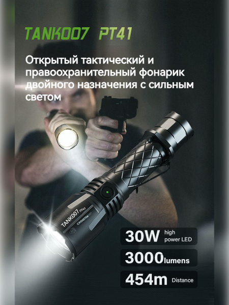 TANK007 Тактический фонарь купить на OZON по низкой цене (1905992886)