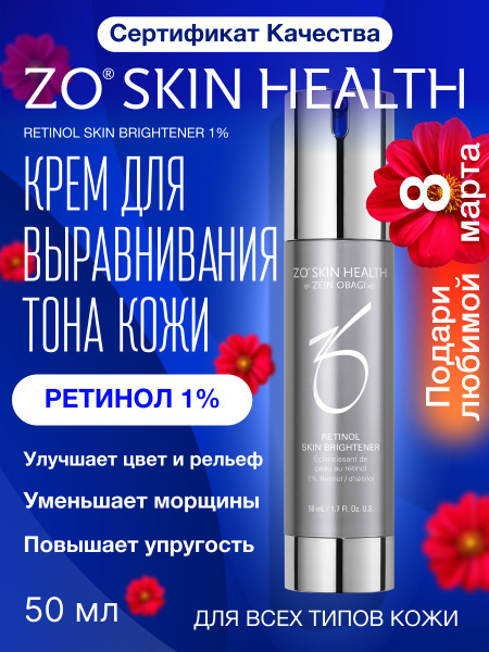 ZO Skin Health by Zein Obagi Крем для выравнивания тона кожи 1% ...