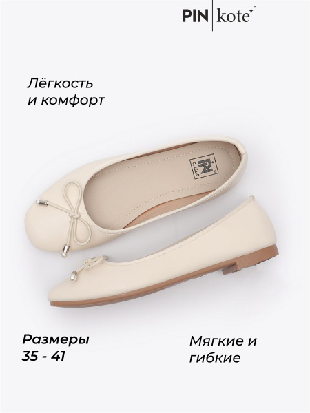 Балетки Женский PINkote Искусственная кожа, размер 41 7 лодочки Тонкая подошва, Круглый нос ...