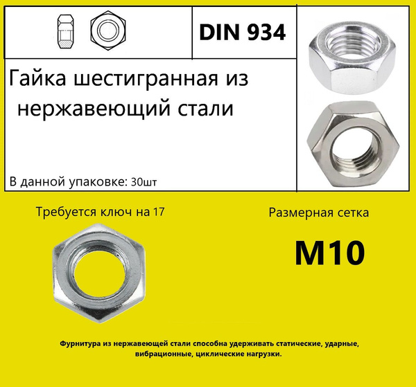DIN 934 M10 A2 гайка шестигранная купить на OZON по низкой цене ...