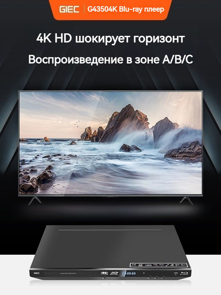 GIEC G4350 Blu-ray DVD-плеер 4K3D HD HDMI двойным декодированием звука в Dolby/DTS купить на ...