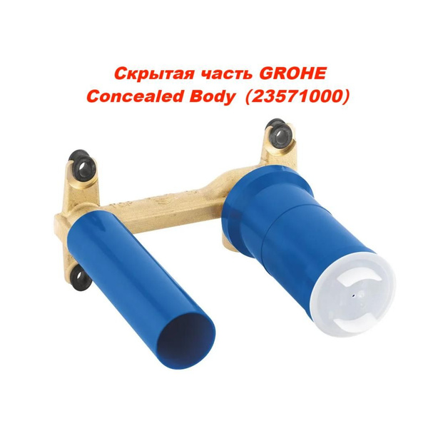 Скрытая часть Grohe Single-Lever Mixer,Concealed Body(23571000) купить ...