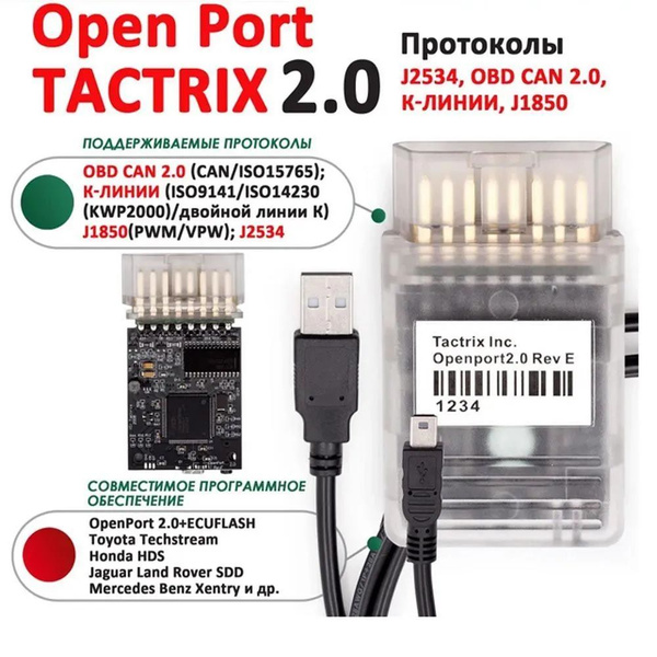 Характеристики Программатор Open Port 2.0 Full J2534 Ecu Flash chip ...