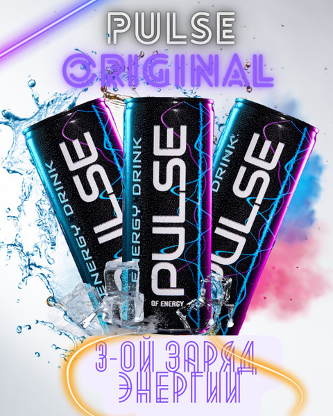 Энергетический напиток с витаминами PULSE Original (3 шт.) купить на ...