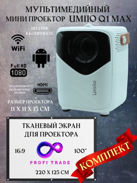 Проектор с экраном для фильмов на стену UMIIO Q1 МАХ с HDMI Белый купить на OZON по низкой цене ...