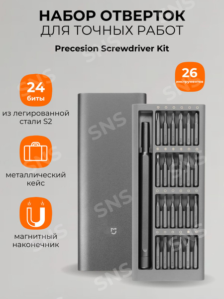 Набор точных отверток суббренд Xiaomi Mi Precision Screwdriver Kit ...