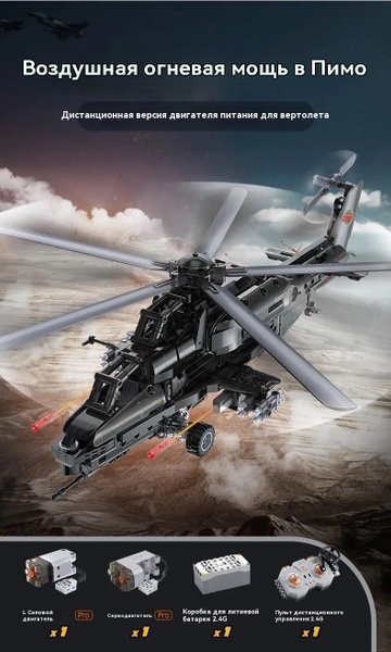 Конструктор радиоуправляемый CADA военный вертолет WZ-10, 989шт - C61005W купить на OZON по ...