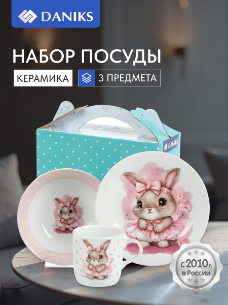 Daniks Набор детской посуды керамика 3 предмета для кормления, Маленькая балерина купить на OZON ...
