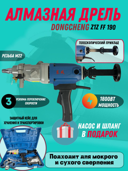 Ручная дрель алмазного бурения (Сверления) Dongcheng Z1Z-FF-190 купить на OZON по низкой цене ...