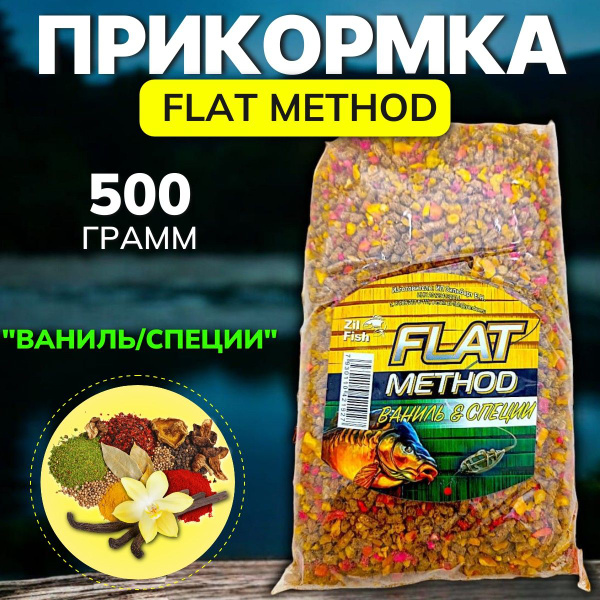 Прикормка "Zil Fish" Flat Method "Ваниль/Специи" 500г купить на OZON по низкой цене (1926755605)