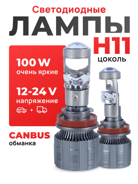 Лампа автомобильная Autoled-opt 12 В, 24 В, 2 шт. 12VLED купить c доставкой на OZON по низкой ...