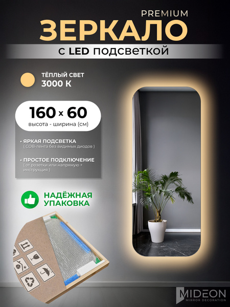 Зеркало интерьерное Mideon, 160 см х 60 см, 1 шт купить c доставкой на ...