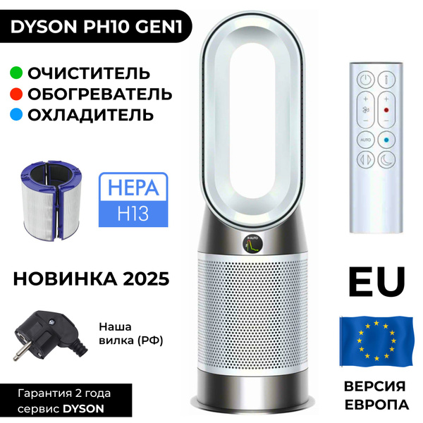 EU Очиститель воздуха Dyson Purifier Hot+Cool Gen1 HP10 / РФ ВИЛКА (наша) купить на OZON по ...
