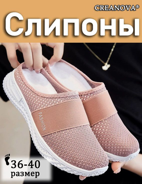 Слипоны Женский CREANOVA, размер 40 Лето Без застёжки купить c доставкой на OZON по низкой цене ...