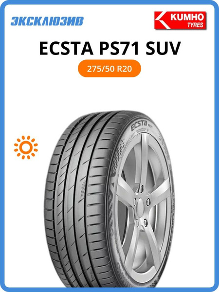 Kumho Ecsta PS71 SUV Шины летние 275/50 R20 113Y 2310103 (955488789)