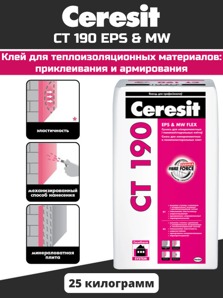 Клей Ceresit CT 190 (Церезит СТ 190) для теплоизоляции, утеплителя, для приклеивания и ...