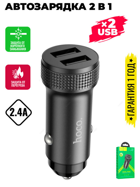 hoco Автомобильное зарядное устройство Z49, 2x USB, 12 Вт , без кабеля ...