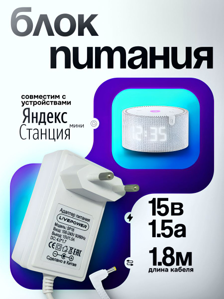 Блок питания 15V 1.5A для колонки Алиса Мини2 кабель 1.8м угловой ...