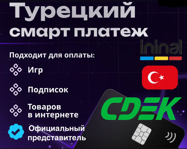ININAL смарт Турецкая смарт карта TG-VISABUSINESS купить c доставкой на OZON по низкой цене ...