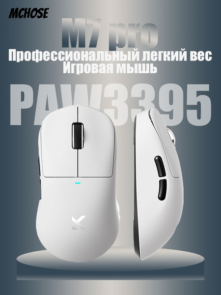 Игровая мышь беспроводная MCHOSE беспроводная Трехрежимное соединение беспроводная M7/M7pro ...