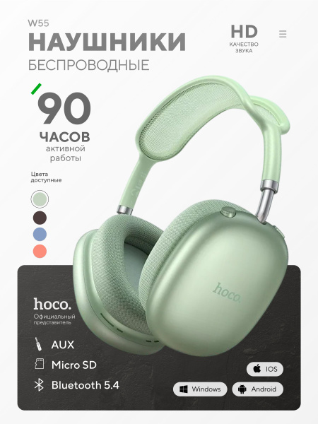 Наушники Накладные hoco naushniki-big Беспроводное 32 w56 купить c ...