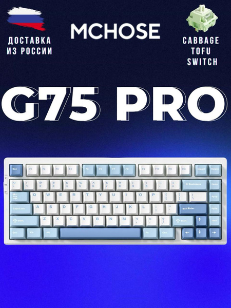 MCHOOSE g75 Pro механическая игровая клавиатура Cabbage Tofu Switch V2, Blue купить на OZON по ...