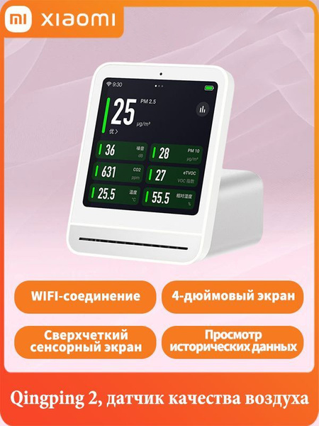 Анализатор качества воздуха Qingping Air Monitor (CGS2) 6 в 1 (датчик углекислого газа CO2 ...