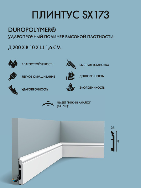 Плинтус напольный дюрополимер SX173 CONTOUR Orac Decor белый высокий под покраску купить на OZON ...