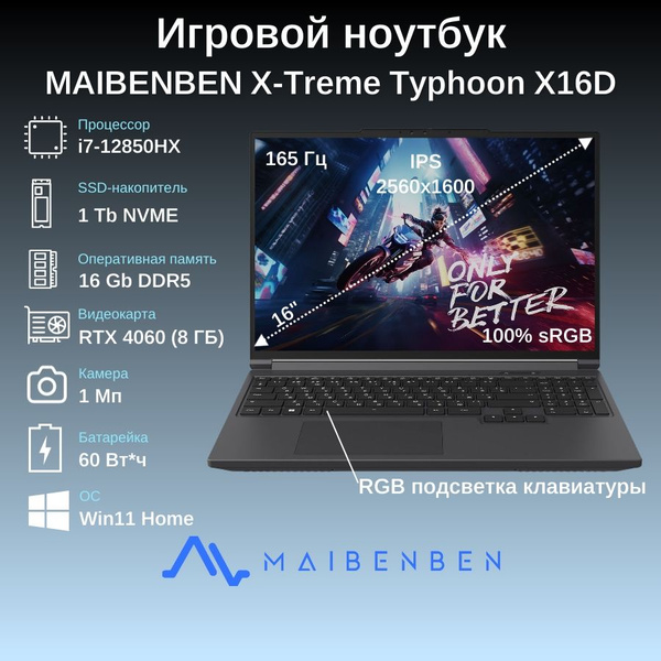 Игровой ноутбук MAIBENBEN X-Treme Typhoon X16D X16D-i72846GQSHGRE0 104171 Intel Core i7-12850HX ...