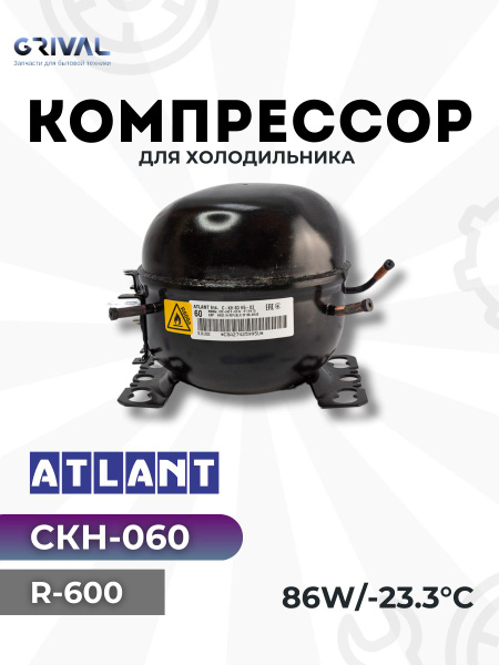Компрессор для холодильника Атлант СКН-060 R-600 86w/-23.3C в упаковке ...